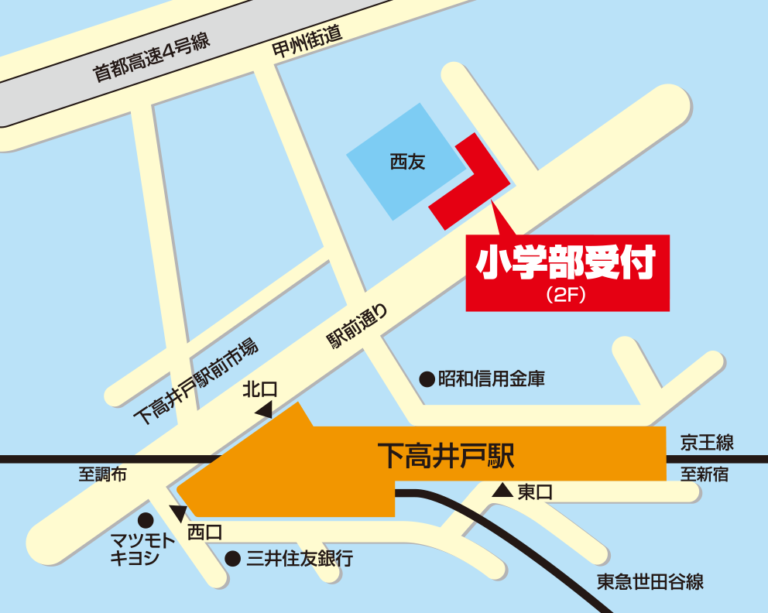 【2025最新】SAPIX小学部下高井戸校の合格実績と料金・評判｜サピログ